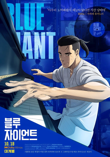 Blue Giant No.4 Poster – My Hot Posters