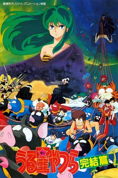 Urusei Yatsura: The Final Chapter No.1 Poster – My Hot Posters